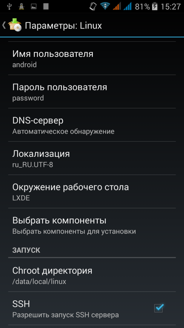 Запуск Linux на Android