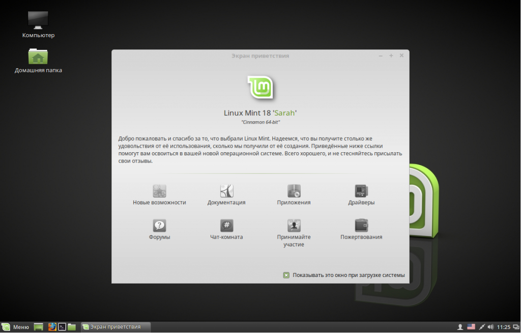 Установка Linux Mint 18 Sarah - Losst