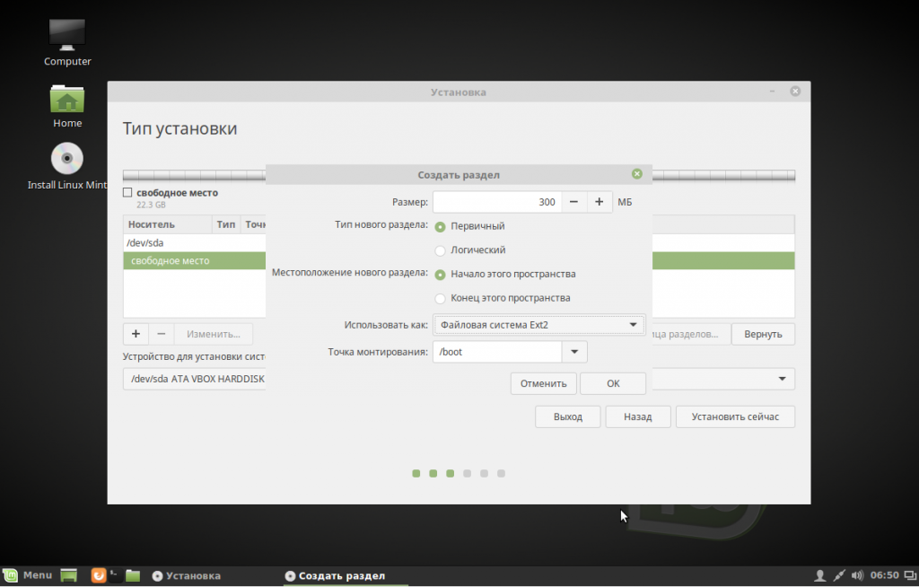 Установка Linux Mint 18 Sarah - Losst