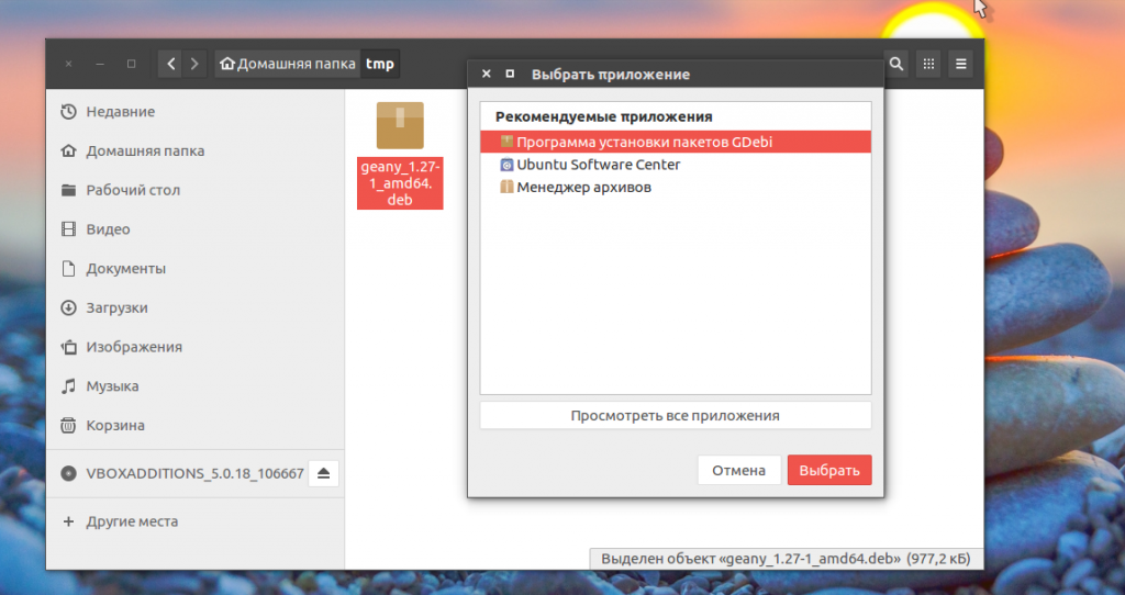 Установка deb пакетов в Ubuntu - Losst