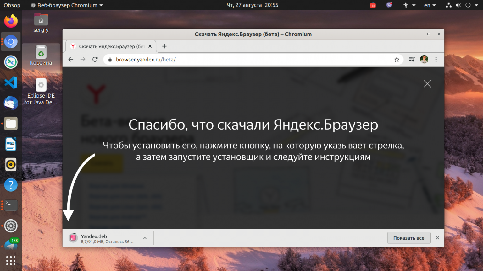 Установка Yandex браузер Linux - Losst