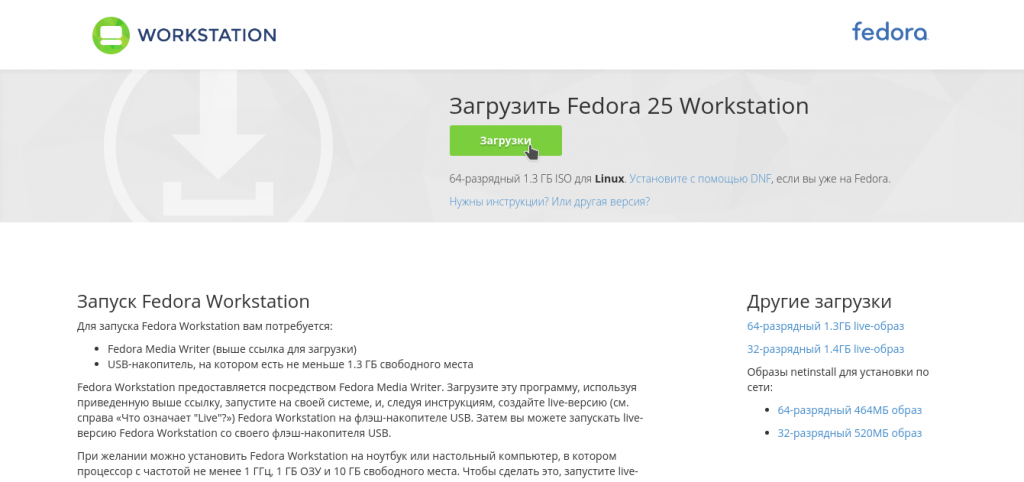 Установка Fedora 25 - Losst
