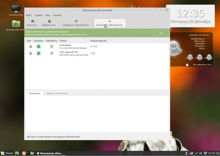Настройка Linux Mint 18 Cinnamon после установки - Losst