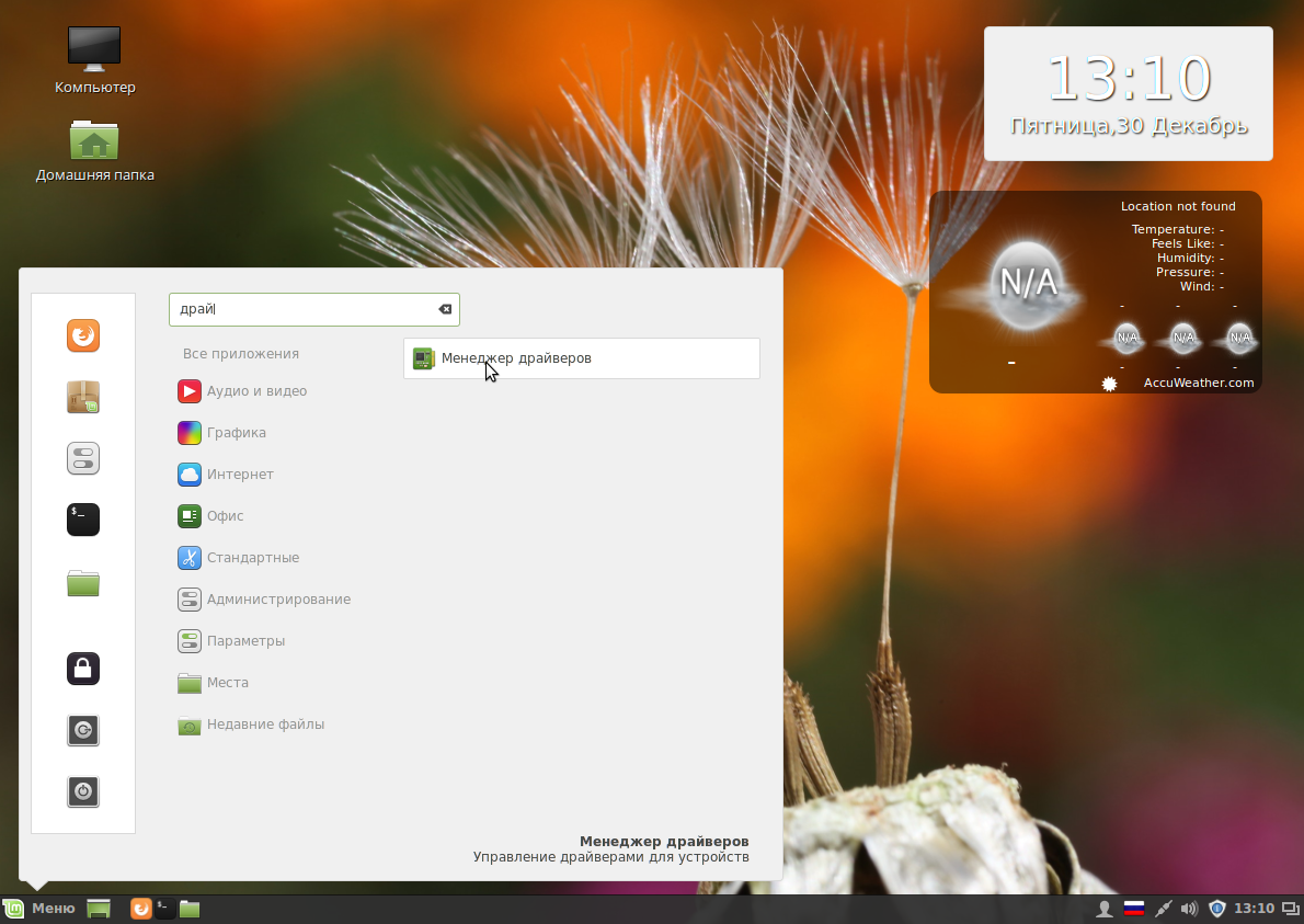 Настройка Linux Mint 18 Cinnamon после установки - Losst