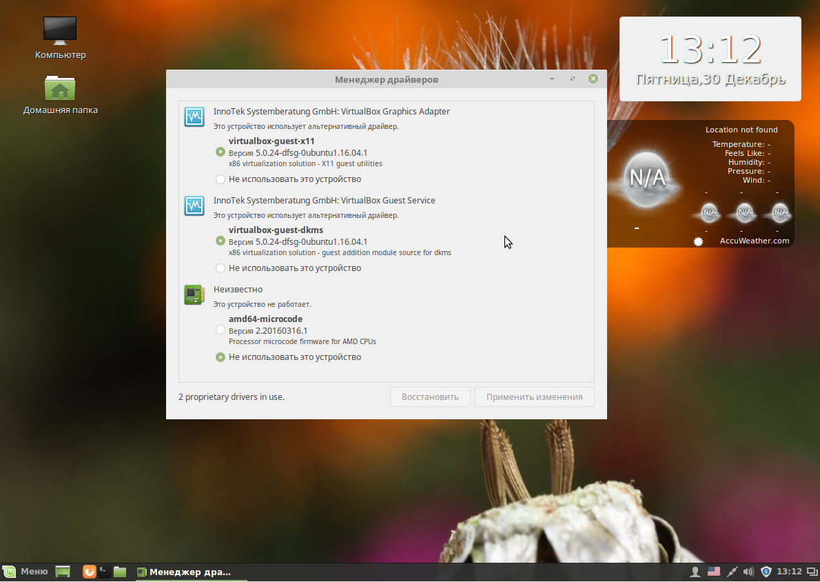 Настройка Linux Mint 18 Cinnamon после установки - Losst