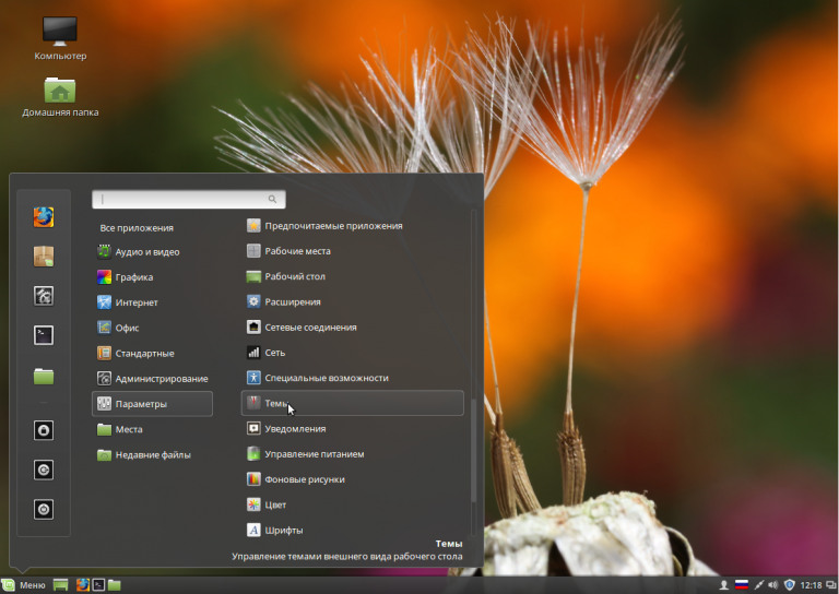 Настройка Linux Mint 18 Cinnamon после установки - Losst