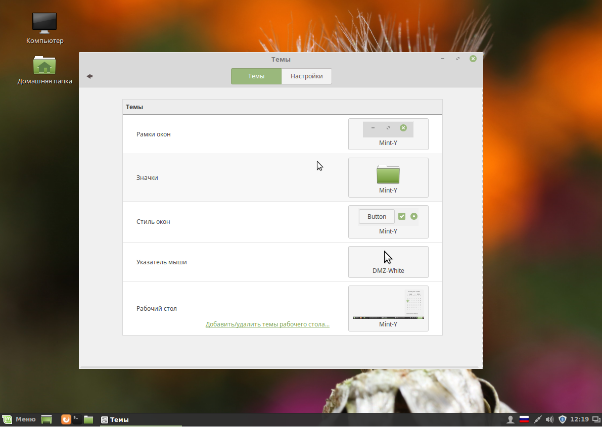 Настройка Linux Mint 18 Cinnamon после установки - Losst