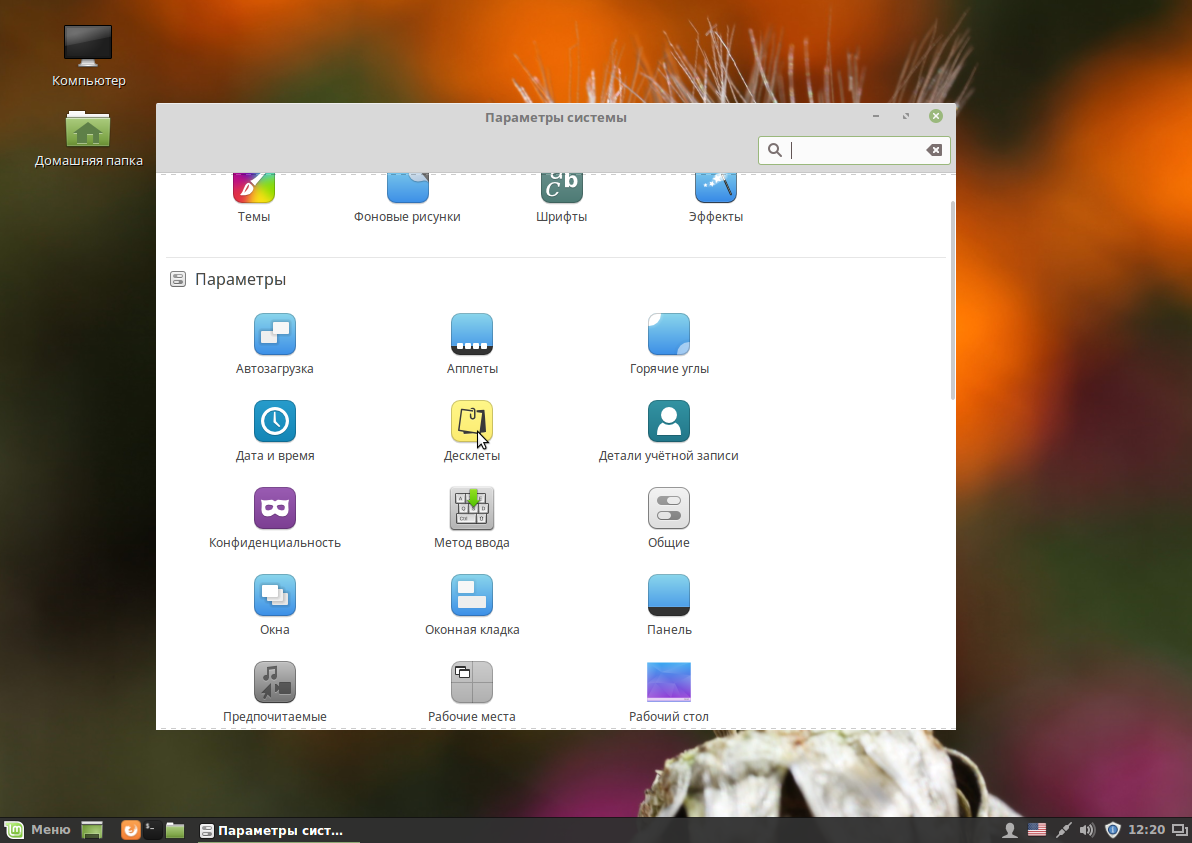 Настройка Linux Mint 18 Cinnamon после установки - Losst