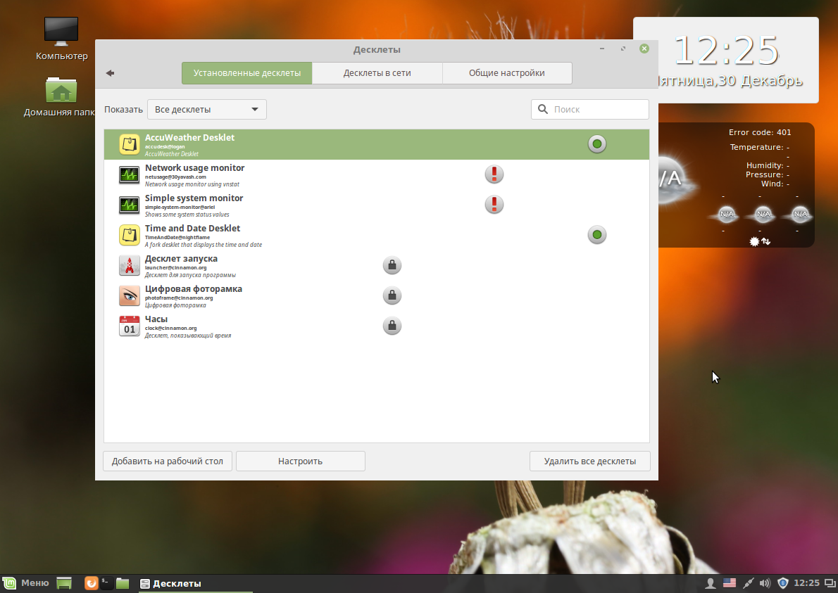 Настройка Linux Mint 18 Cinnamon после установки - Losst