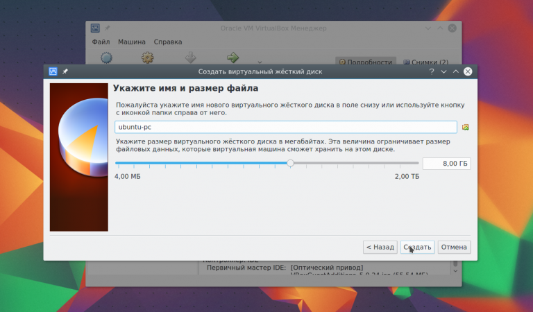 Как пользоваться VirtualBox - Losst