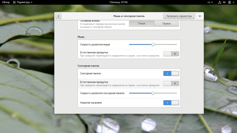Настройка Gnome 3 - Losst