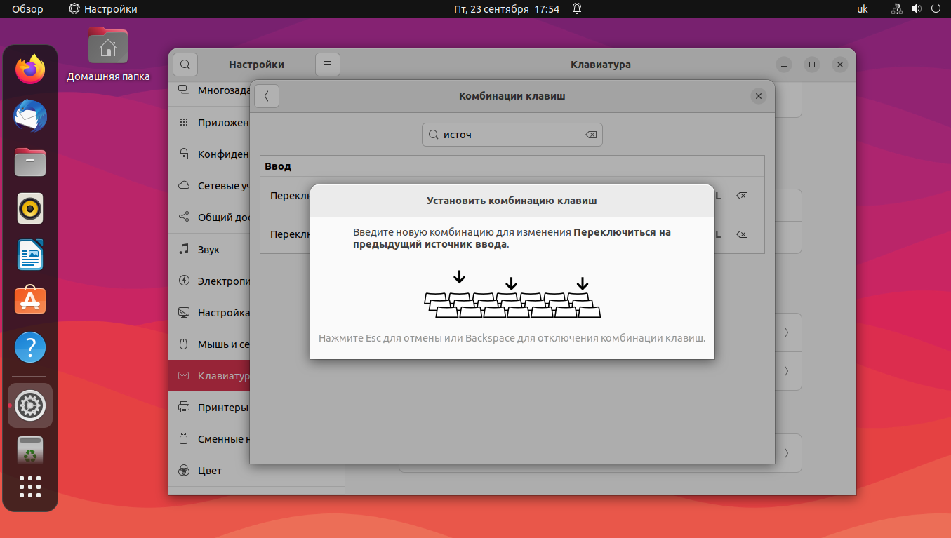 Раскладка клавиатуры в Ubuntu - Losst