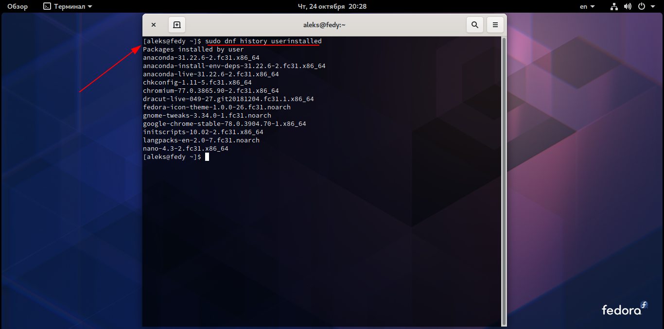 Как откатить изменения в Fedora - Losst