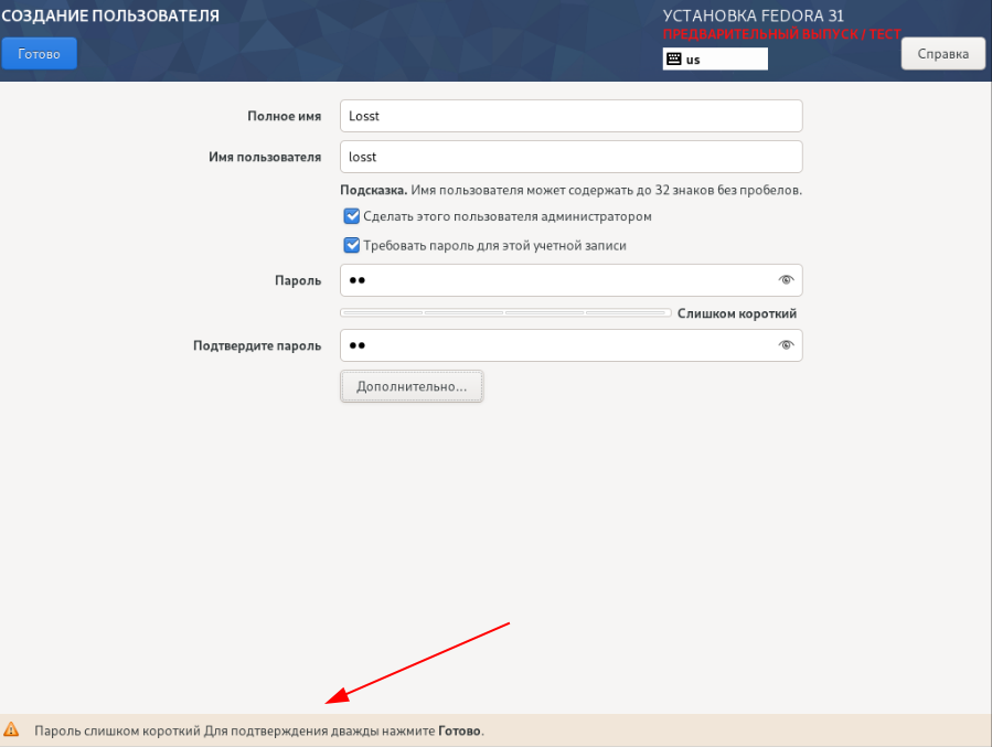 Установка Fedora Netinstall - Losst