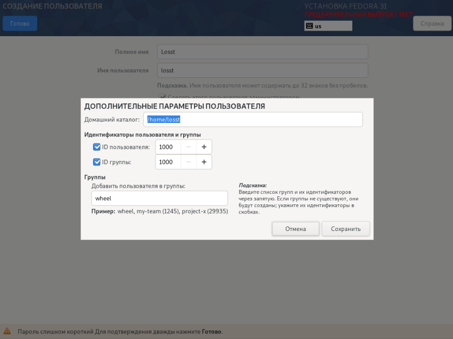 Установка Fedora Netinstall - Losst