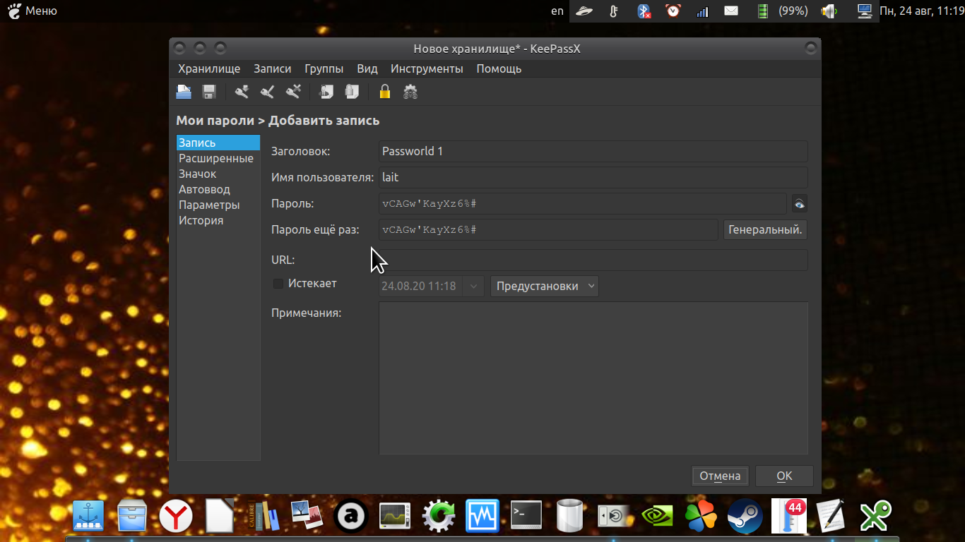 Как пользоваться KeePassX - Losst