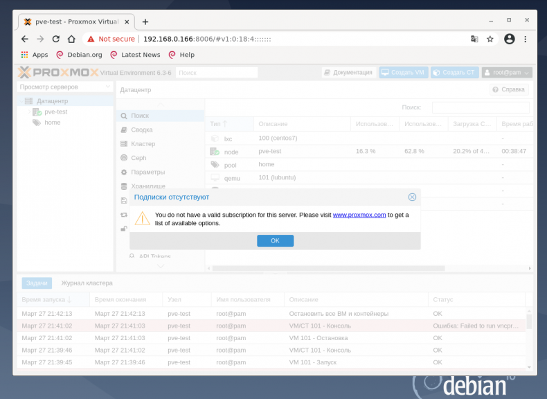 Установка Proxmox в Debian 10 - Losst