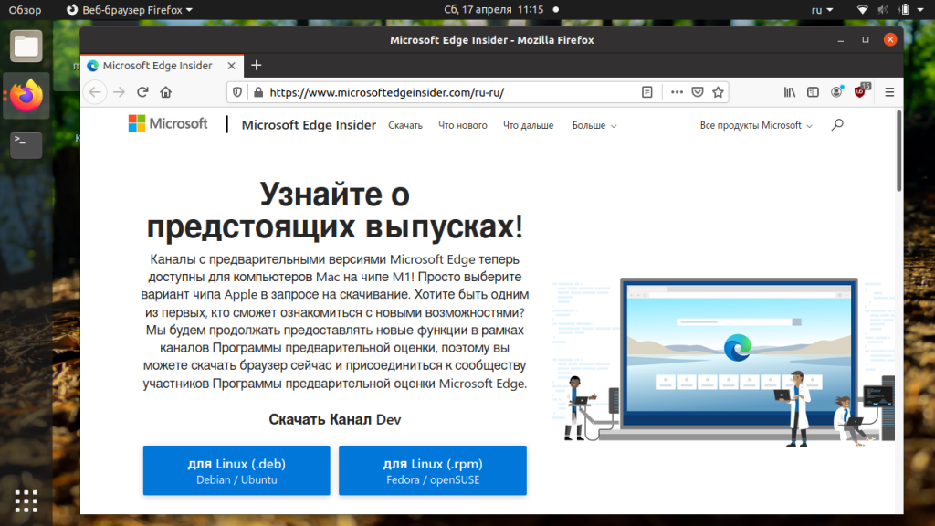 Установка Edge в Linux - Losst