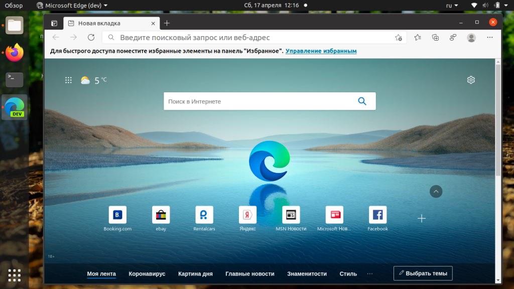 Установка Edge в Linux - Losst