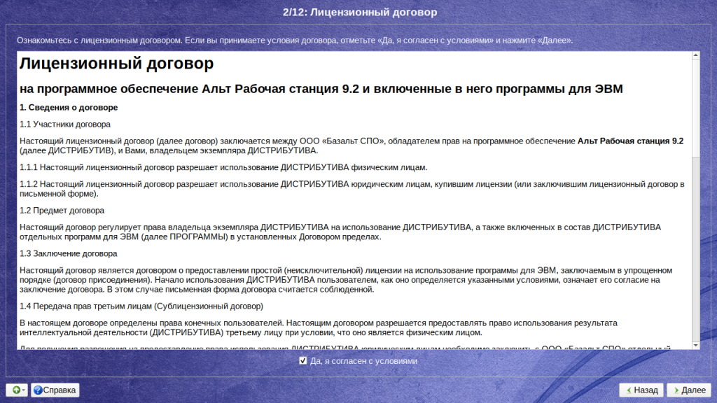 Установка Alt Linux - Losst