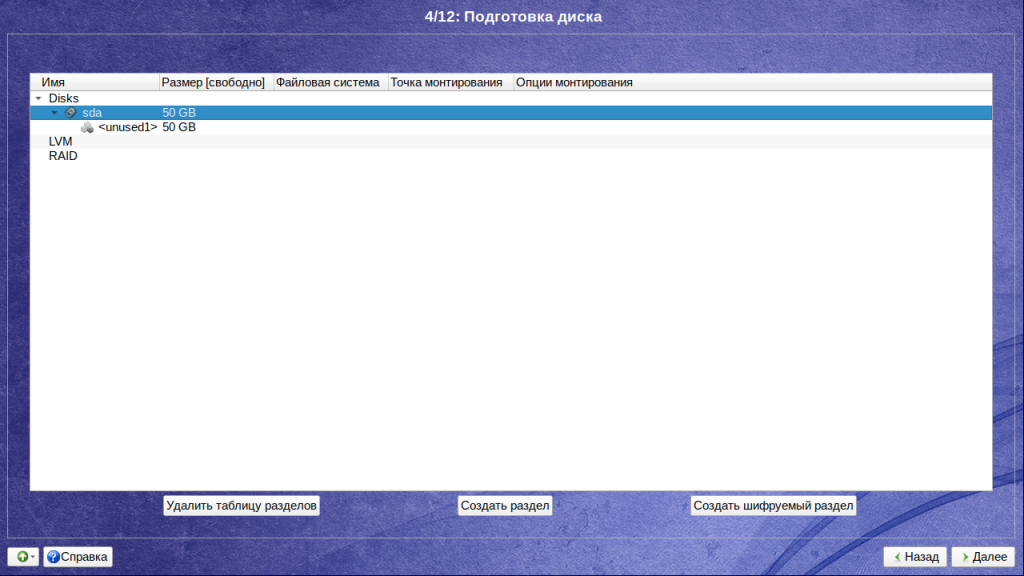 Установка Alt Linux - Losst