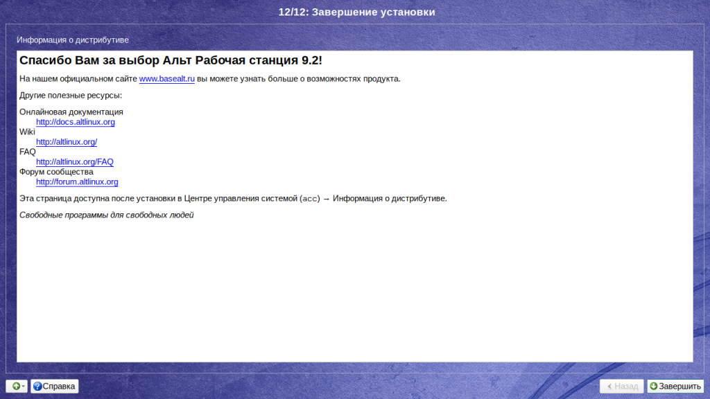 Установка Alt Linux - Losst