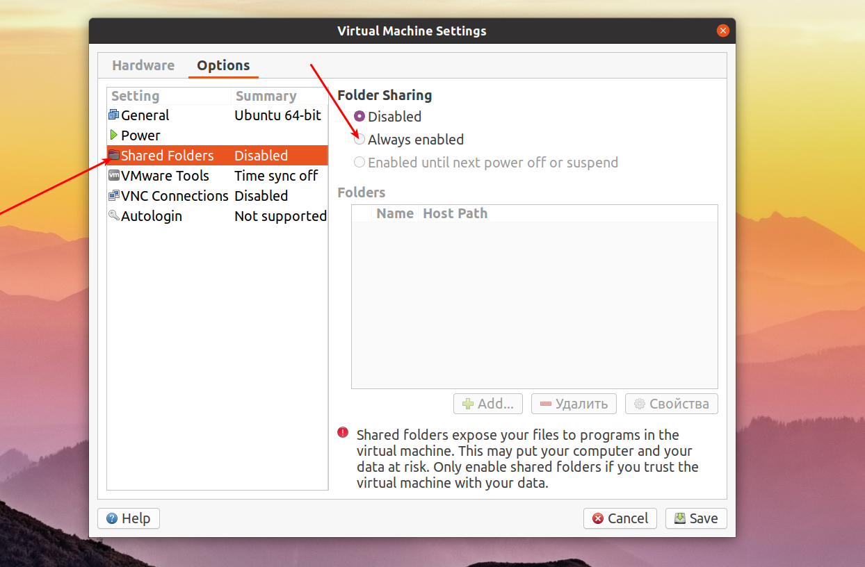 Общая папка VMware в Linux - Losst